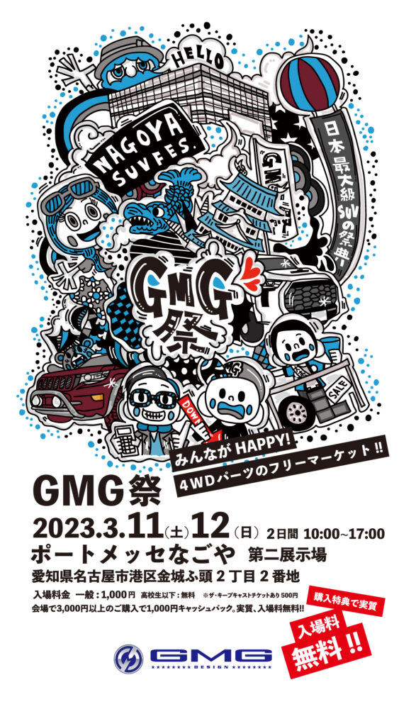 GMG祭2023に出展致します！ - フォーバイフォーエンジニアリングサービス : 4x4 Engineering Service