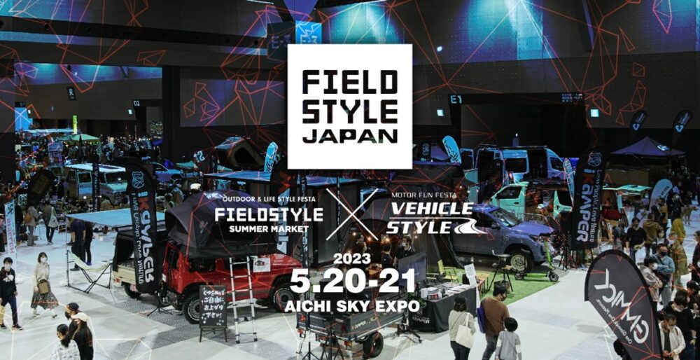 FIELD STYLE JAPANに出展致します！ - フォーバイフォーエンジニアリングサービス : 4x4 Engineering Service